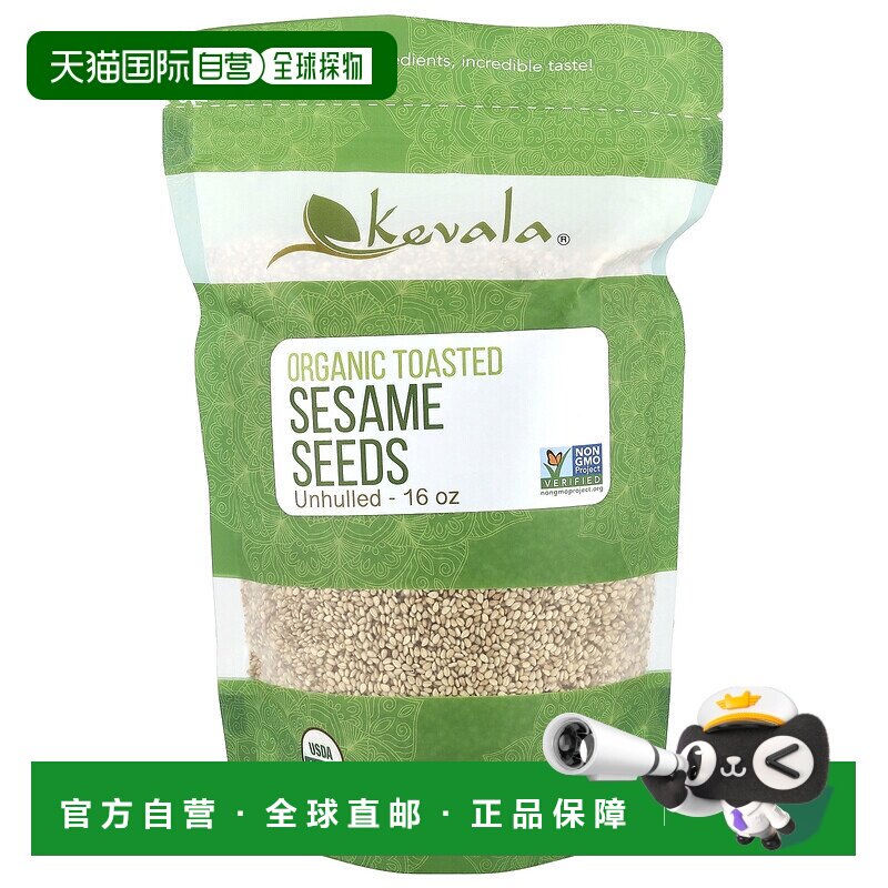 香港直发KEVALA有机烤制芝麻未去壳营养洁食可制作酱453g