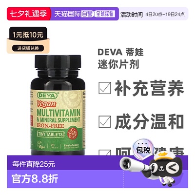 香港直发Deva蒂娃迷你片剂多维生素矿物质补充补充多种矿物质90片