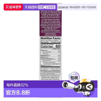 香港直发Edward & Sons异域大米吐司全麦饼干65g