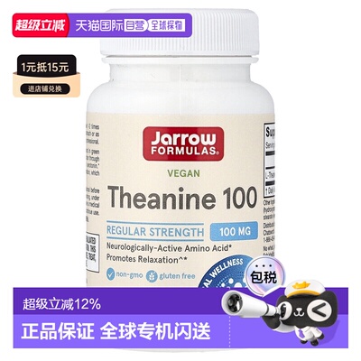 香港直发jarrow formulas茶氨酸有益大脑代谢60粒营养补充剂
