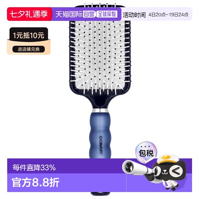 香港直发Conair康宁尔吹风梳子凝胶手柄方形梳头发软垫底座气垫