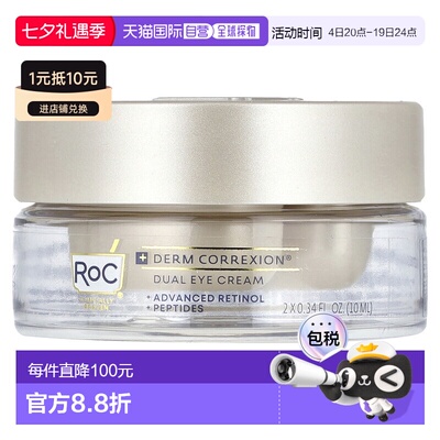 香港直邮洛克，Derm Correxion®，双重眼霜，高级视黄醇和多正品