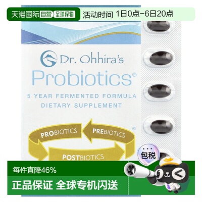香港直发dr.ohhira's专业益生菌促进胃肠道健康120粒