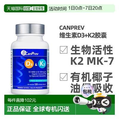 加拿大直邮加拿大CANPREV 维生素D3与K2复合胶囊（有机椰子油基底