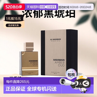 美国直邮M AL HARAMAIN AMBER OUD BLACK EDITION 6.7OZ EDP正品
