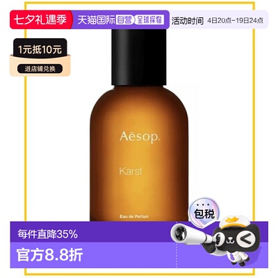 香港直邮AESOP伊索岩岸Karst浓香水50ml中文版正品