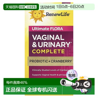香港直发Renew Life女性私密部位泌尿全套温和成分舒缓60粒