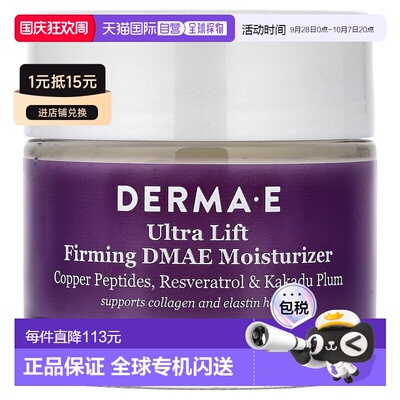 香港直邮Derma E德玛依面霜补水紧致滋润肌肤清爽光滑嫩肤56g正品