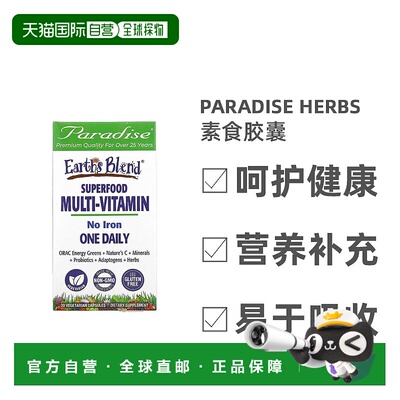 香港直发Paradise Herbs有机混合物矿物质草本无麸质温和30粒