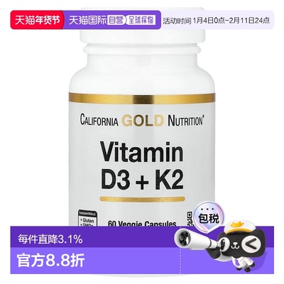 香港直邮California Gold Nutrition,维生素 D3 + K2，60 粒素食