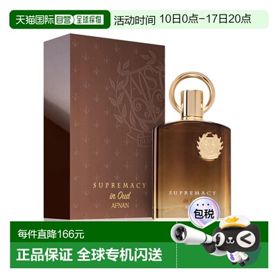 美国直邮M AFNAN SUPREMACY OUD 3.4OZ EDP阿芙南之香 至尊正品