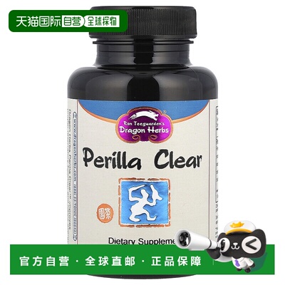 香港直邮Dragon Herbs ( Ron Teeguarden ),Perilla Clear 紫苏清