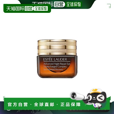 香港直发Estee Lauder雅诗兰黛特润紧致修护精华小棕瓶眼霜15ml