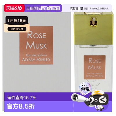 美国直邮Alyssa Ashley艾丽莎玫瑰馥郁男女通用香水EDP-30ml正品