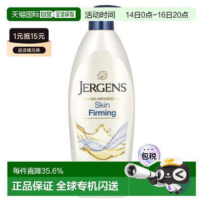 香港直邮Jergens婕可诗肌肤紧雅霜舒缓温和补水滋润496ml正品保湿