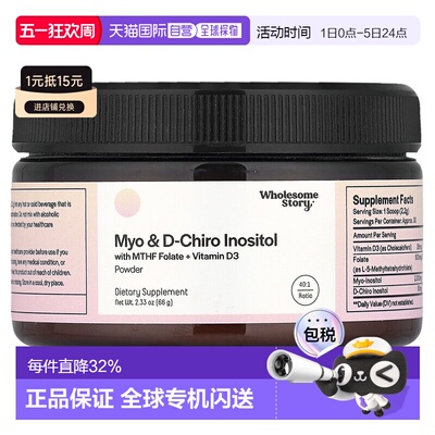 香港直邮Wholesome Story,Myo & D-Chiro 肌醇与 MTHF 叶酸 + 维