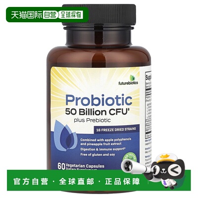 香港直发Future Biotics益生菌素食胶囊成分安全无麸质营养60粒