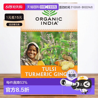 香港直发Organic India图尔西散叶茶姜黄生姜18份茶包34.2g茶叶