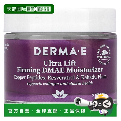 香港直邮Derma E德玛依面霜补水紧致滋润肌肤清爽光滑嫩肤56g正品