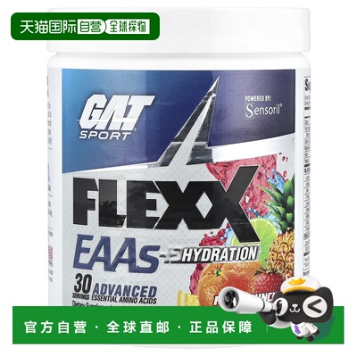 香港直发GAT,FLEXX 必需氨基酸 + 补水营养粉，果汁潘趣味，12.69