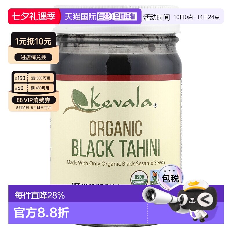 香港直发kevala有机黑芝麻酱口味醇厚搭配面包营养美味正品340g