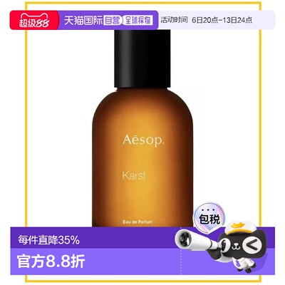 香港直邮AESOP伊索岩岸Karst浓香水50ml中文版正品