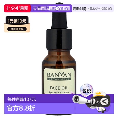 香港直邮Banyan Botanicals,面部油，阿育吠陀护肤，适合所正品