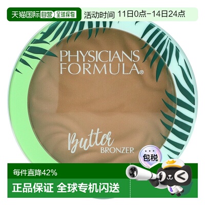 香港直邮Physicians Formula,乳脂古铜粉底，古铜粉底，0.38正品