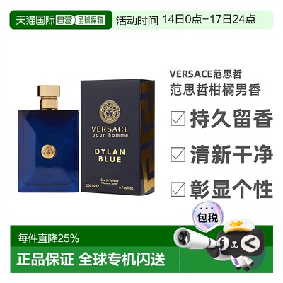美国直邮范思哲男香海神200ml VERSACE DYLAN BLUE馥奇调正品