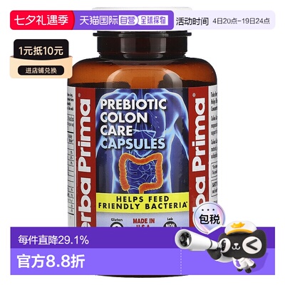 香港直发yerba prima益生元肠道护理胶囊180粒