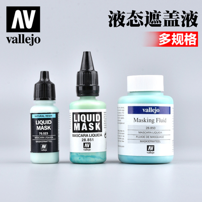 环保水性漆液态遮盖液