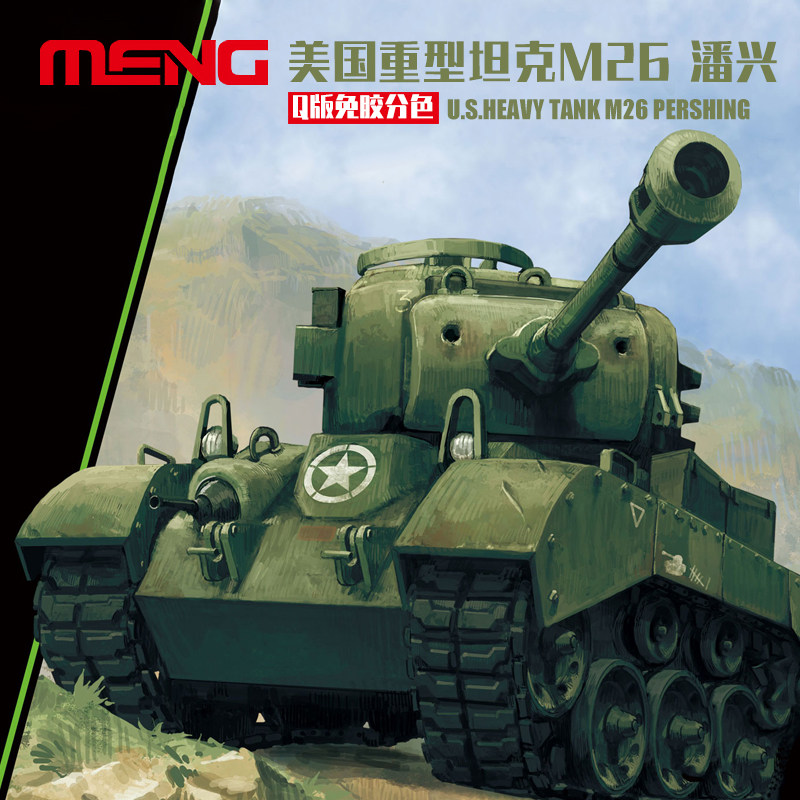 锐界模型 MENG WWT-010 Q版 美国重型坦克M26 潘兴 免胶分色_虎窝淘