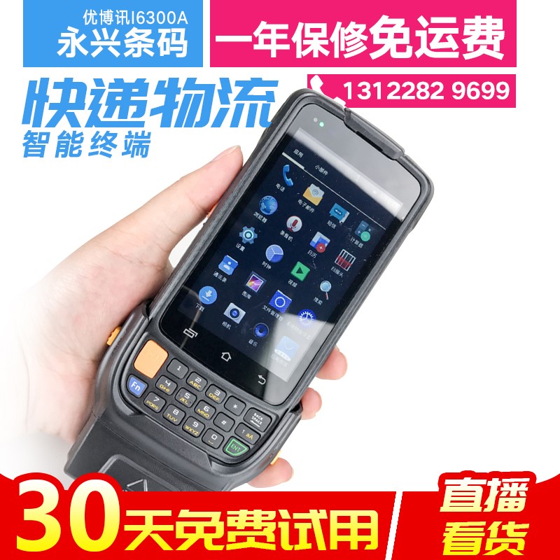 优博讯I6200S i6300A数据采集器PDA快递物流ERP手持终端邮政_虎窝淘
