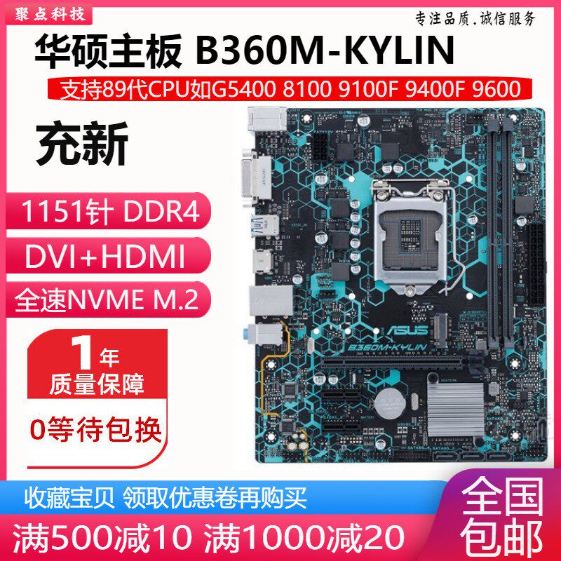 新！华硕 B360M-KYLIN V5 V3 B365 B360主板1151 DDR4替H310 Z370_虎窝淘
