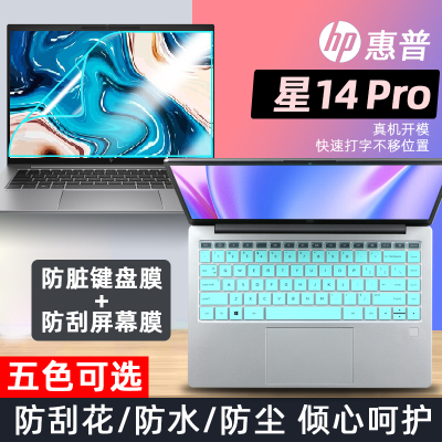 适用惠普HP星14Pro键盘膜