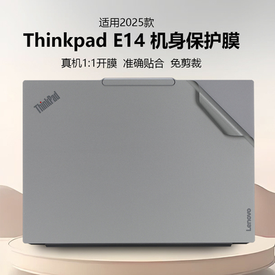 适用联想ThinkPadE14保护膜贴纸E14 Gen7电脑盖膜2025款超能版贴纸外壳膜ThinkPad E14 gen6透明机身膜键盘套