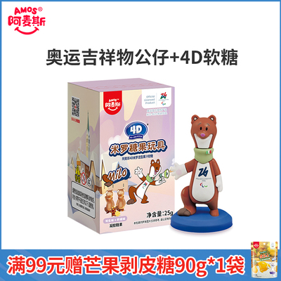 Amos阿麦斯冬残奥会IP联名糖果米罗款糖玩玩具盒造型软糖