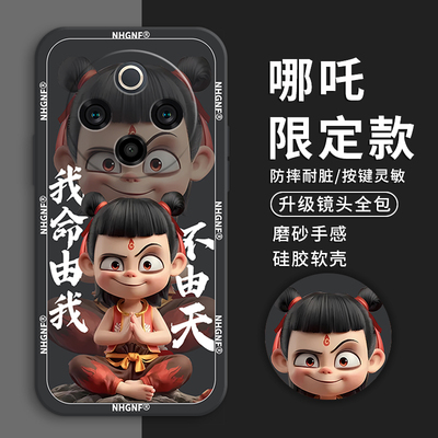 哪吒敖丙适用vivoy300pro手机壳新款y300i保护套y200i/t/y100iy100/y97/y77防摔y78/y37/y36/y35全包T/M+硅胶