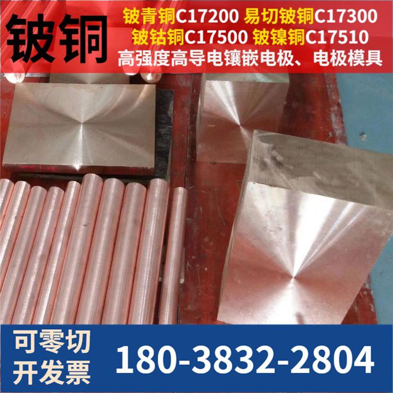 铍镍铜C17510铜板薄板 C1751铜棒 BeNiCu铜带铜环铜套非标定制-天天券