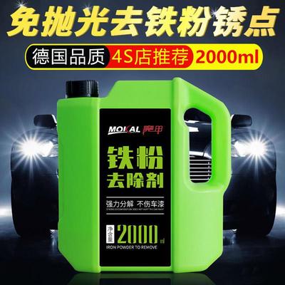 铁粉去除剂汽车漆面白车黄点黑点清洗去污清洁轮毂车漆铁锈除锈剂