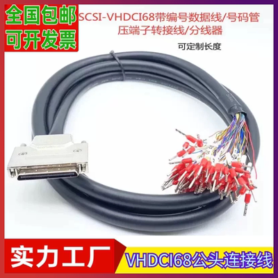 SCSI-VHDCI68公头带编号数据线号码管线压管型端子转接线MINI68线