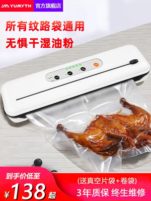 YUMYTH真空封口机家用真空密封机小型塑封机包装机真空保鲜压缩机