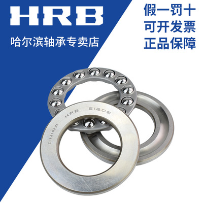 HRB哈尔滨轴承51200 51201 51202 51203 51204 51205 51206 51207
