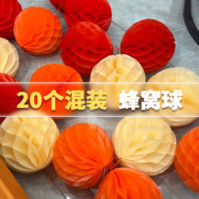 蜂窝球喜字灯笼婚房布置套装
