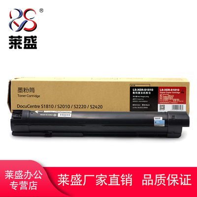 莱盛适用 富士施乐S1810粉盒S2010 S2220 S2011 S2420 S2110 S2520 S2320ND粉盒 墨盒 碳粉 粉仓