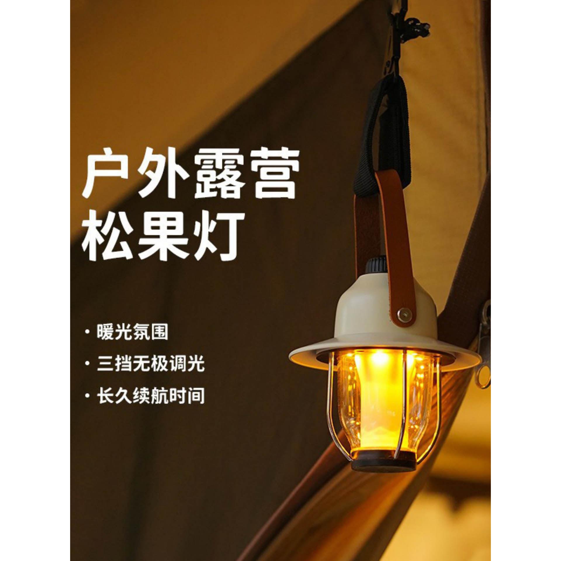 高颜值户外露营灯充电便携防水覆古氛围灯营地帐篷灯松果营地灯