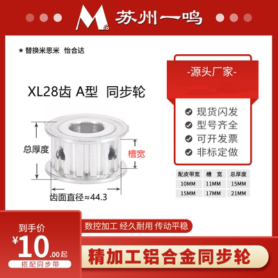同步带轮铝合金非标定做