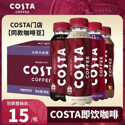 咖世家纯萃美式浓咖啡300ml*15瓶