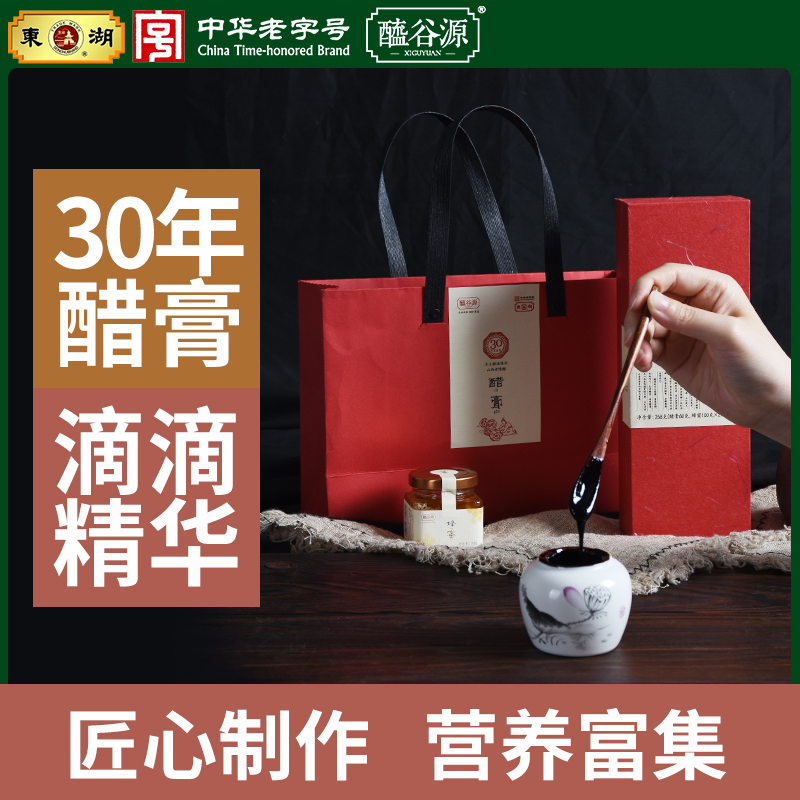 东湖山西老陈醋三十年醋膏68g+100g*2罐蜂蜜醋膏礼盒醋园发_虎窝淘