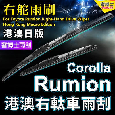适用Toyota右軚丰田Rumion雨刮器 水拨条右舵大BB前后雨刷片Wiper